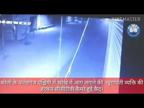Bareilly News Mirganj-बरेली के फतेहगंज पश्चिमी में खोखे में आग लगाने की ...