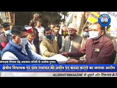 Bareilly-MLA Dr. D C Verma के संरक्षण में कुछ भूमाफ़िया गुंडागर्दी के ...